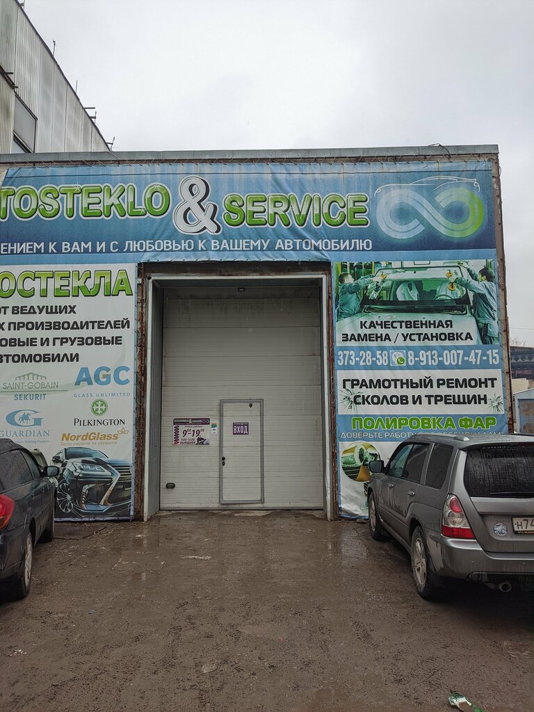 Otomobil camları Автостеклосервис, Novosibirsk, foto