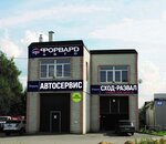 Forvard Avto (Dvorikovskoye shosse No:5/2), otomobil servisi  Aleksandrov'dan