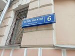 Ателье Валерия Хмелинина (Plotnikov Lane No:6/8), terziler  Moskova'dan
