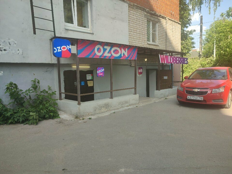 Teslimat noktası Ozon, Nijni Novgorod, foto