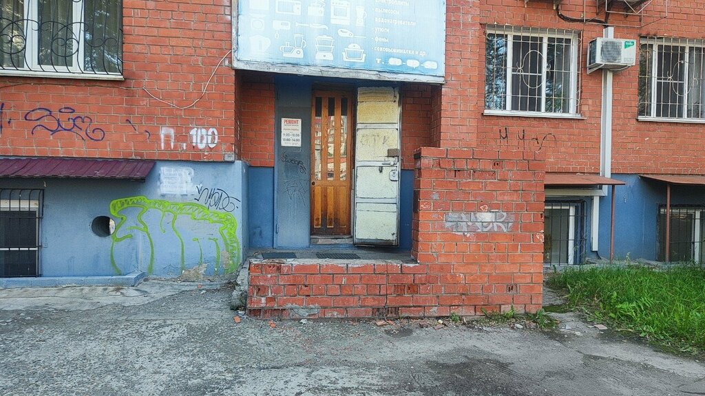 Beyaz eşya servisleri Vyyezdnaya Sluzhba Remonta Ip Brednikhina O. A., Barnaul, foto