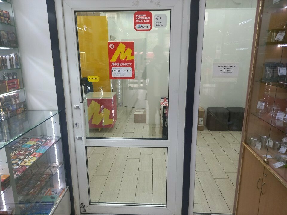 Teslimat noktası Yandex Market, Saint‑Petersburg, foto