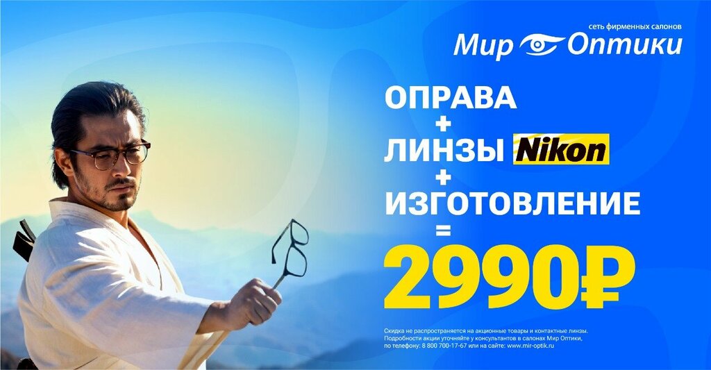 Optik Mir Optiki, Rostov‑na‑Donu, foto