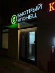 Bystyi yaponez (65 years of Victory street No:4), kafe  Kaluga'dan