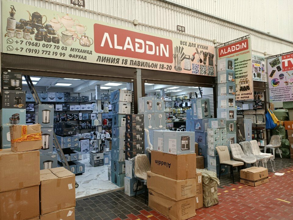 Beyaz eşya mağazaları Aladdin, Moskova, foto