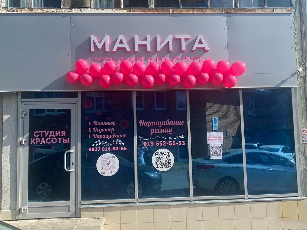 Güzellik salonu Студия красоты Манита, Cheboksary, foto