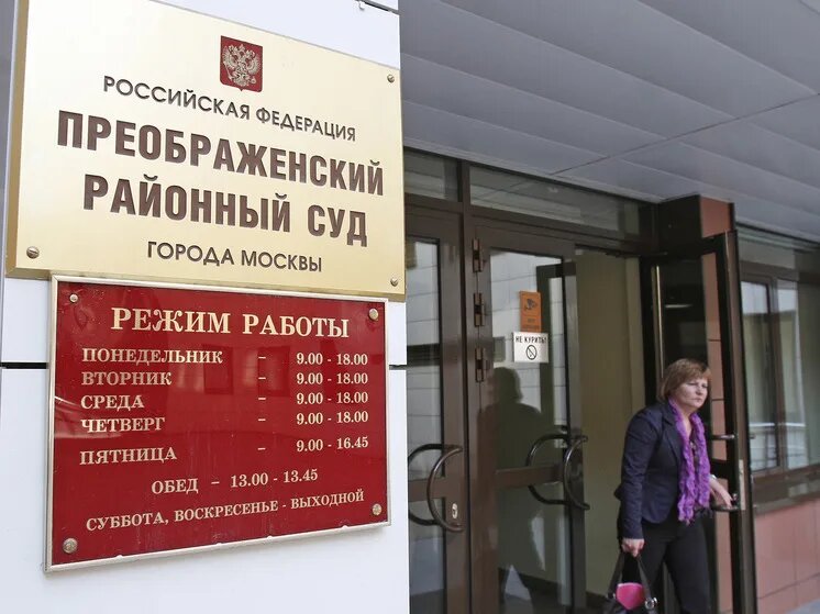 Adliyeler Preobrazhensky rayonny sud goroda Moskvy, Moskova, foto