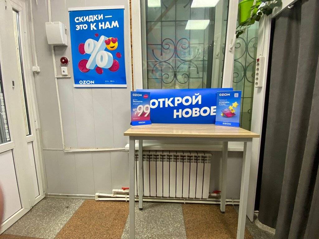 Teslimat noktası Ozon, Arsenev, foto