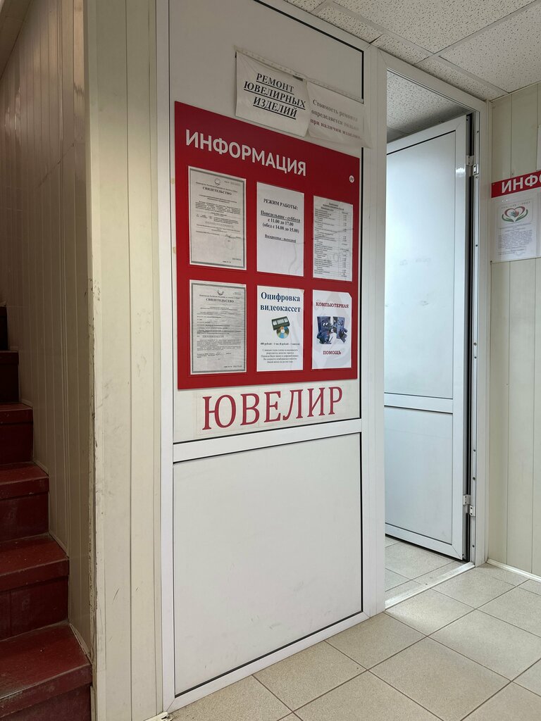 Kuyumcu atölyeleri Servisniy Centr, Solneçnogorsk, foto