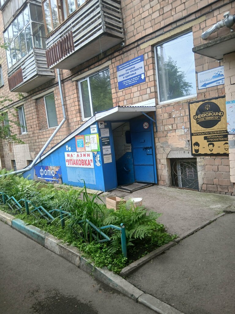Sivil toplum kuruluşları Krayevoye obshchestvo trezvosti i zdorovya, Krasnoyarsk, foto
