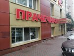 Bely lebed (Astrakhanskaya ulitsa No:88к2), çamaşırhaneler  Saratov'dan