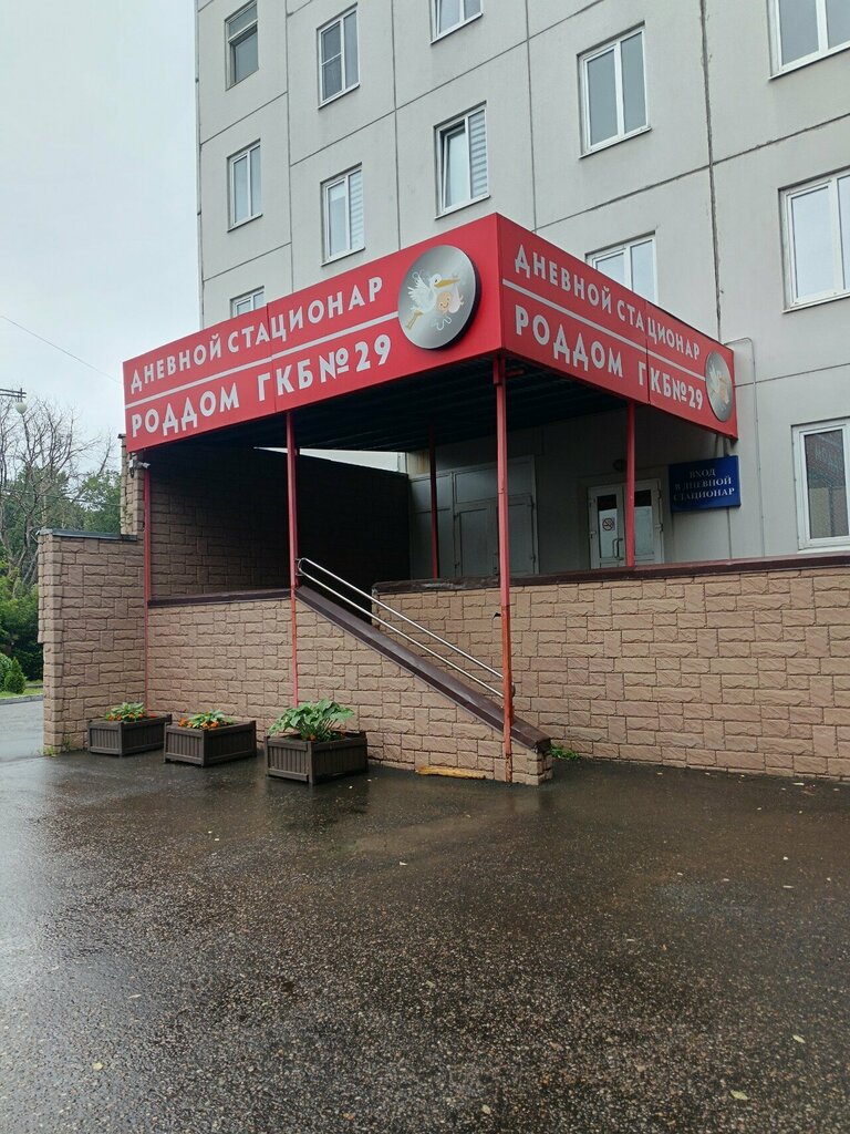 Doğumevleri ГКБ № 29 им. Н. Э. Баумана, приёмное отделение, Moskova, foto