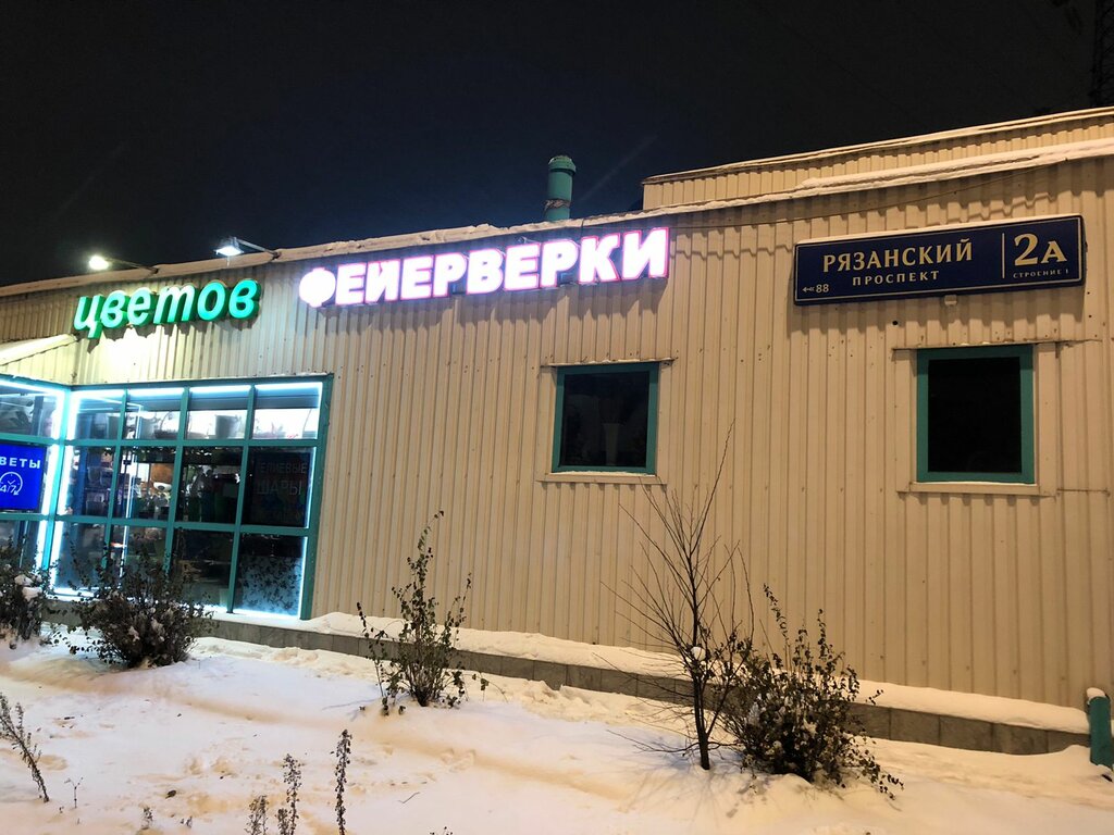 Havai fişek firmaları Fireworks and fireworks, Moskova, foto