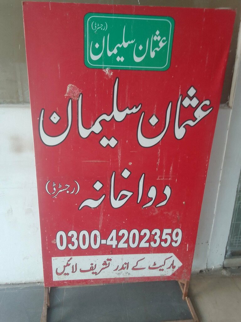 Tıp merkezleri ve klinikler Usman Suleman Dawakhana, Karaçi, foto