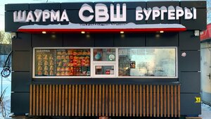 Samaya Vkusnaya Shaurma (ulitsa Kalinina No:вл58, Voskresensk), fast food  Voskresensk'ten