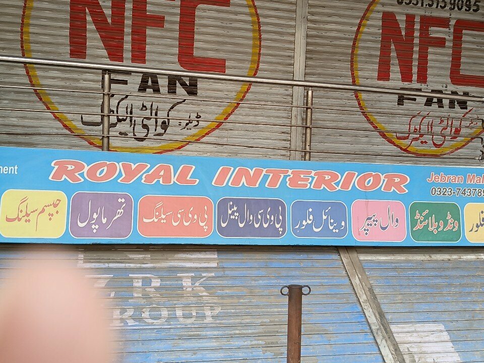 i̇ç mimarlık firmaları Royal interior, Rawalpindi, foto