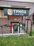 Tunec (ulitsa Viktora Denisova No:26), suşi restoranı  Kaliningrad'dan