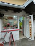 Grom (Sase Simeunovica Street No:14), kasap, şarküteri  Belgrad'dan