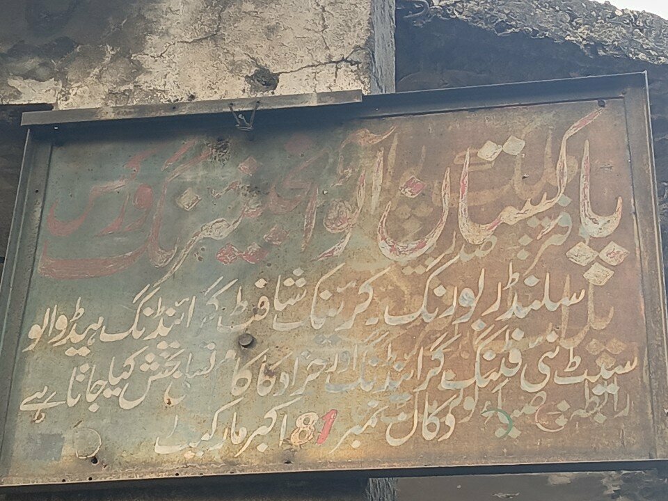 Mühendislik firmaları Pakistan auto engineering works, Rawalpindi, foto