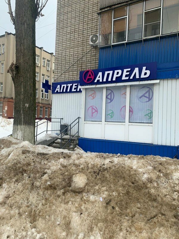 Eczaneler April, Lipetsk, foto