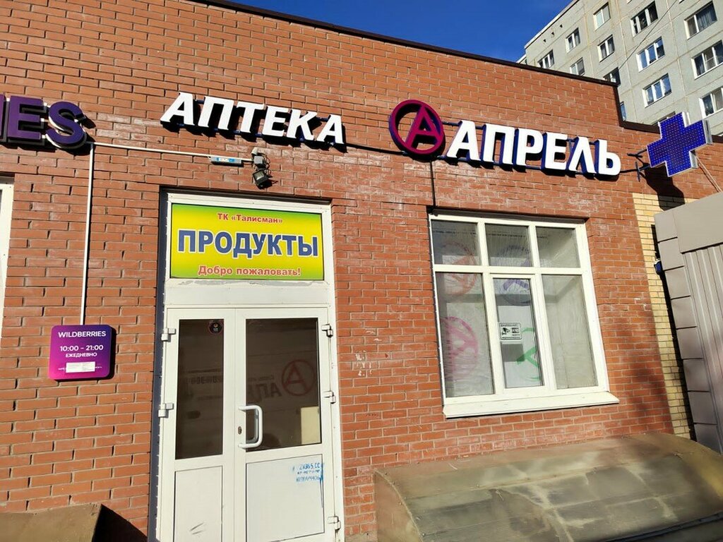 Eczaneler April, Omsk, foto