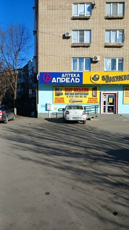 Eczaneler April, Şahty, foto