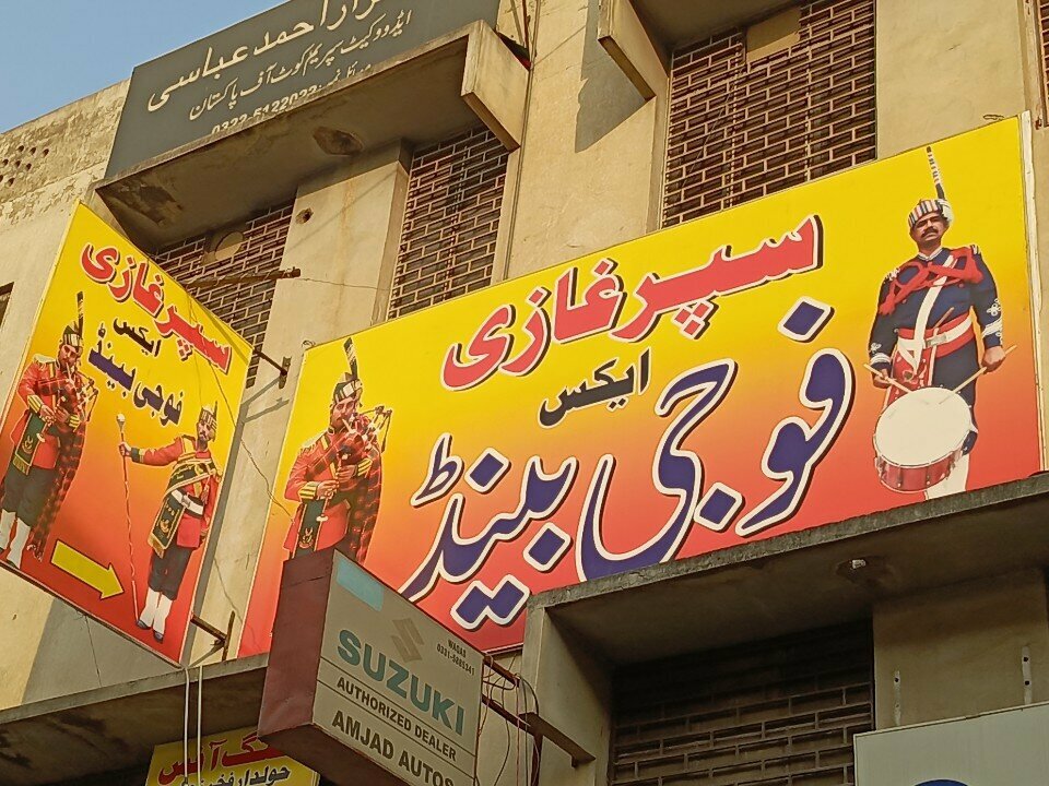 Müzik okulları ve konservatuarlar Super ghazi X foji band, Rawalpindi, foto