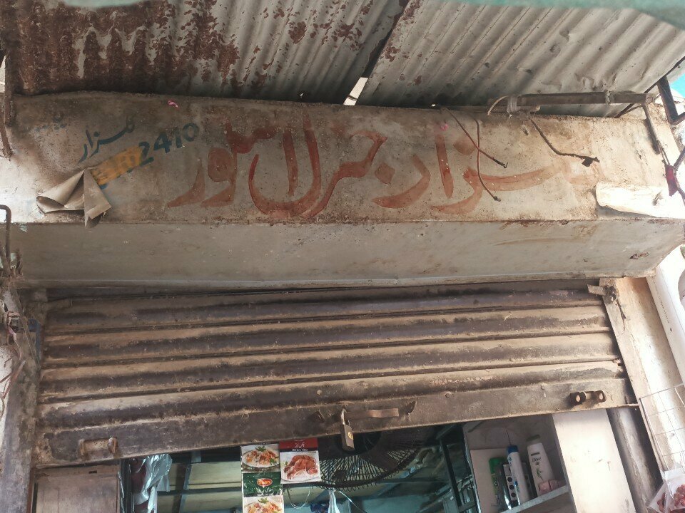 Market Gulzar General Store, Karaçi, foto