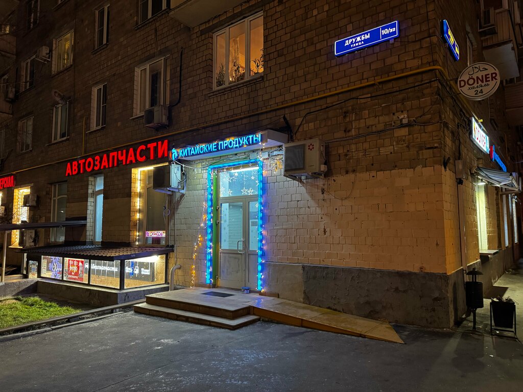 Büyük mağazalar Grocery Store, Moskova, foto