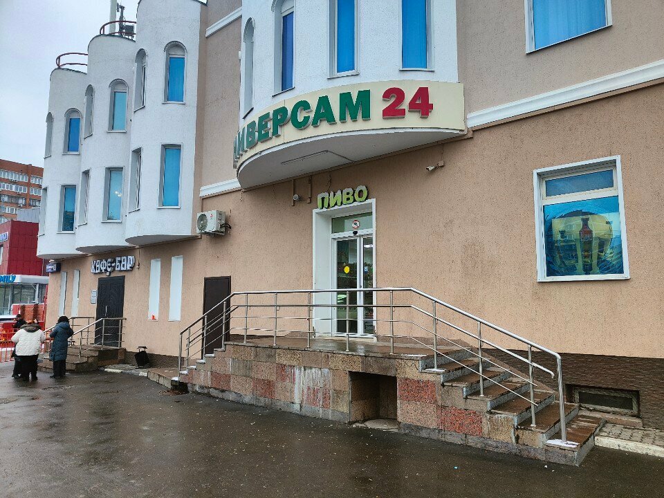 Market Универсам, Reutov, foto