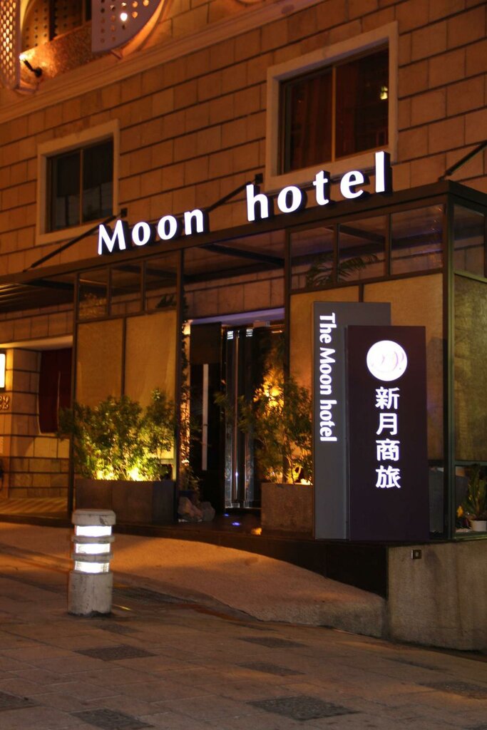 Otel The Moon Hotel, Taipei, foto