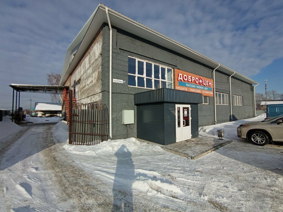Süpermarket Dobrocen, Biysk, foto