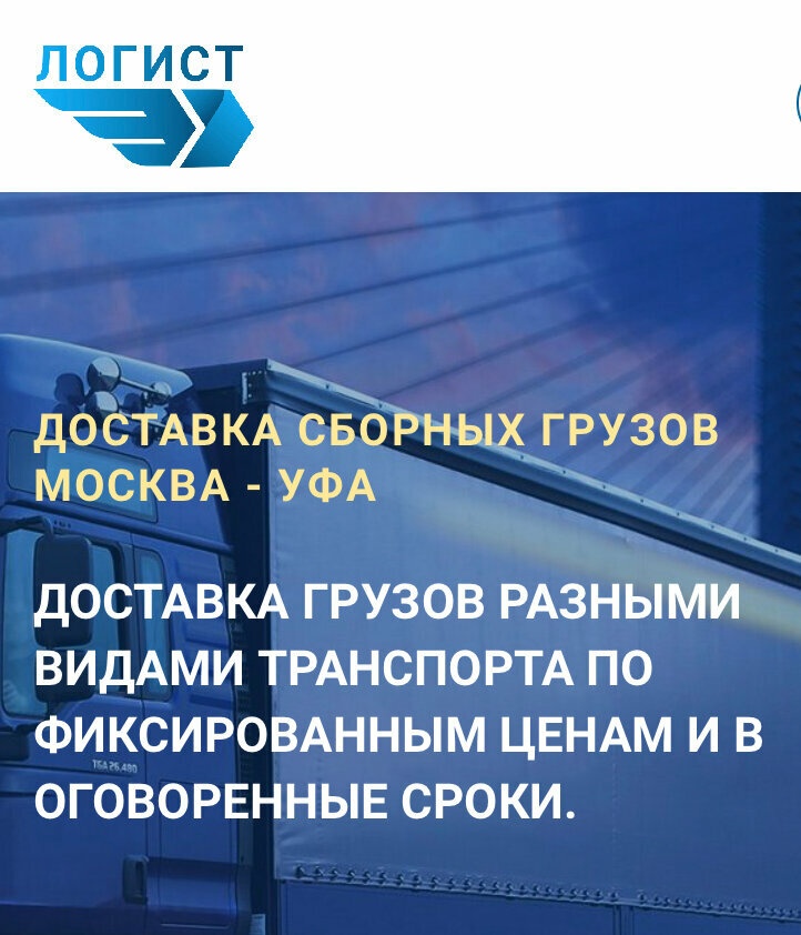 Lojistik firmaları Logist, Ufa, foto