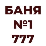 Public baths № 1 777 (Kuznetskaya ulitsa No:25А), hamamlar  Mejdureçensk'ten