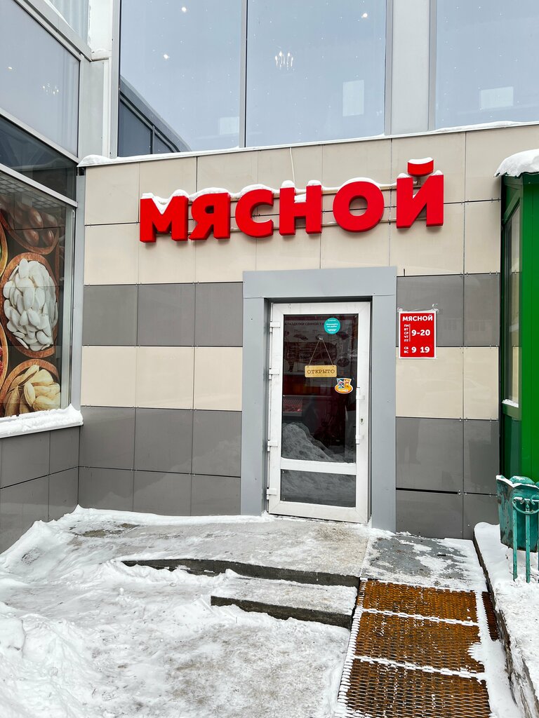 Kasap, şarküteri Мясной, Perm, foto
