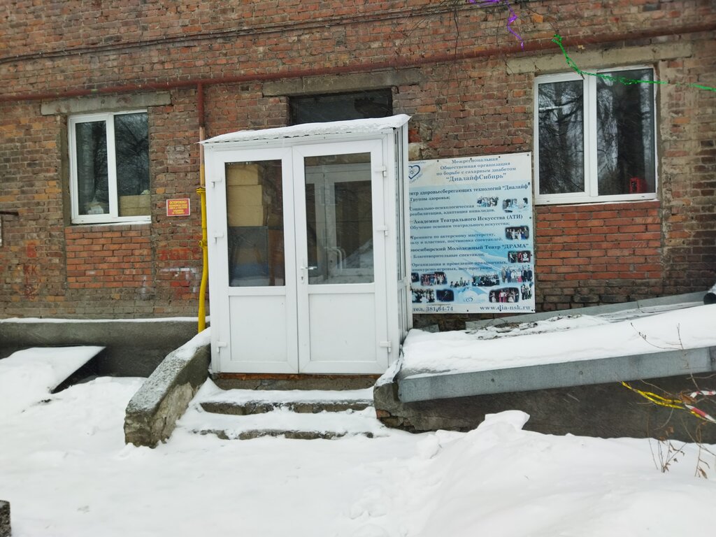 Yardım kuruluşları Парус добра, Novosibirsk, foto