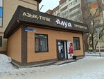 Alua (101st Infantry Brigade Street No:5Б), market  Aktöbe'den