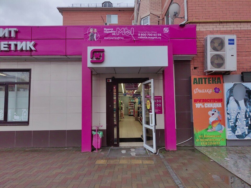 Kozmetik ve parfümeri mağazaları M. Kosmetik, Adıge Cumhuriyeti, foto