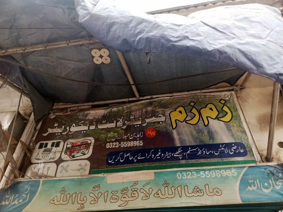 Lamba ve avize mağazaları Zam zam generator light decorator, Rawalpindi, foto