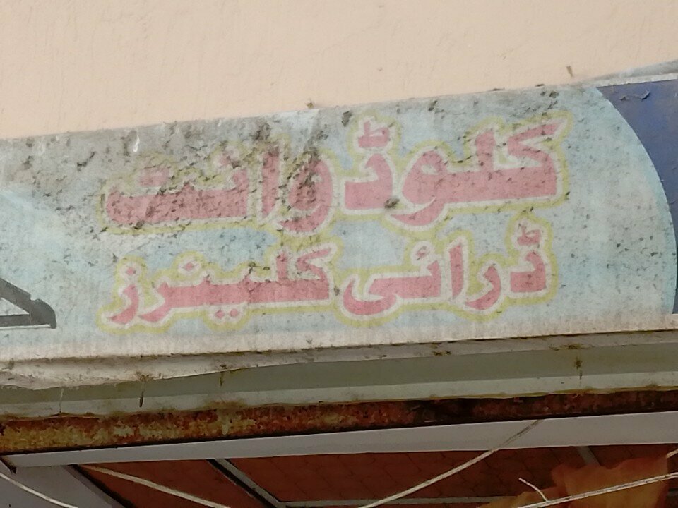 Kuru temizlemeciler Could white, Karaçi, foto