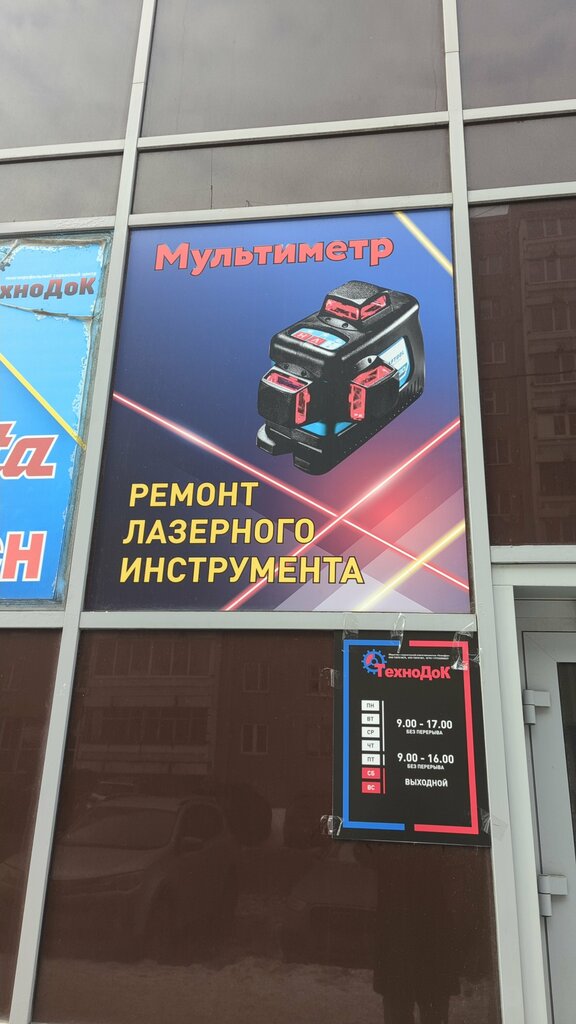 Alet onarımı Multimeter, Tiumen, foto