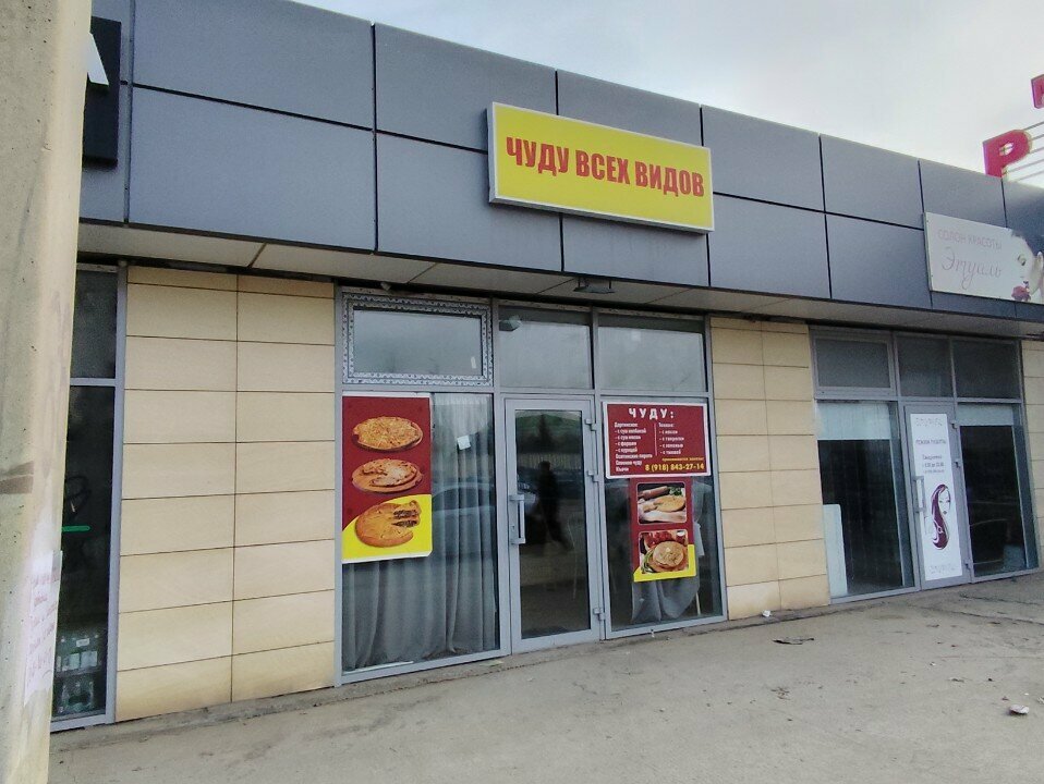 Hazır gıda satan yerler Чуду всех видов, Makhachkala, foto