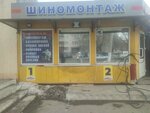 Форсаж (ulitsa Mardzhani No:1В), oto lastik tamiri  Magnitogorsk'tan