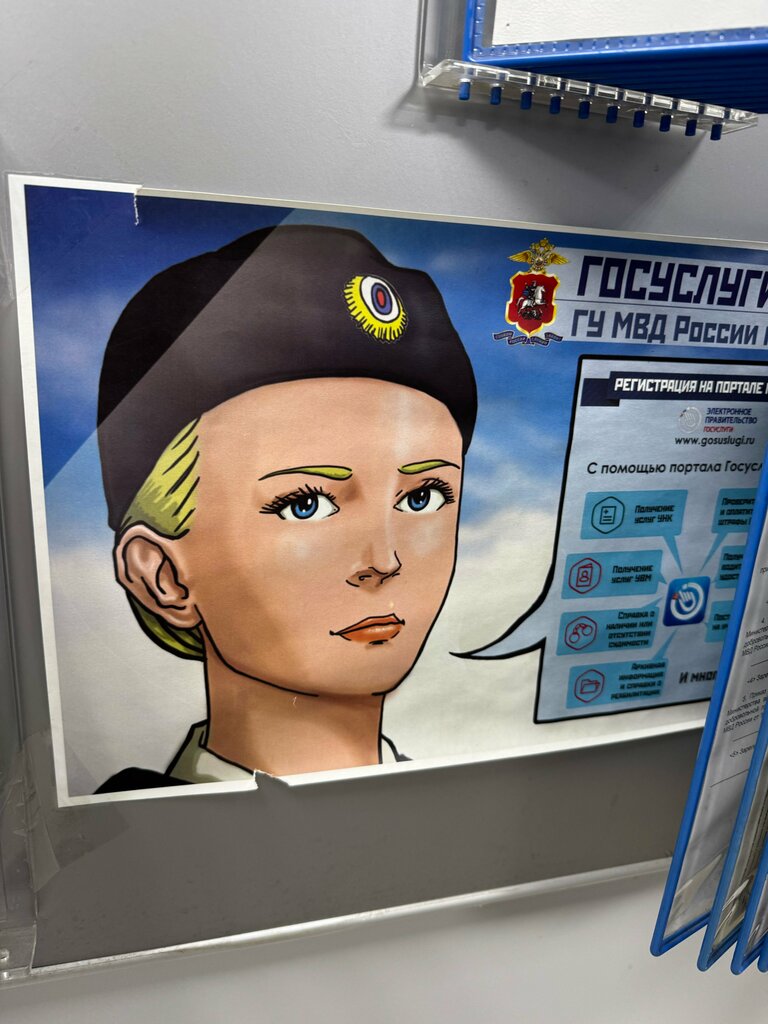 Pasaport ve göç hizmetleri Паспортный стол УФМС Щукино, Moskova, foto