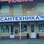 Сантехника (Mira Street No:62, posyolok gorodskogo tipa Novomikhaylovskiy), banyo ve klozet mağazaları  Krasnodarski krayından