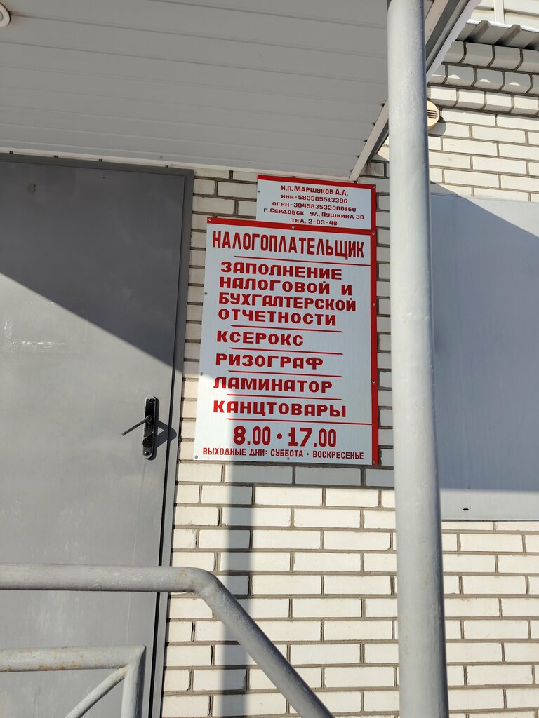 Mali müşavir Налогоплательщик, Serdobsk, foto