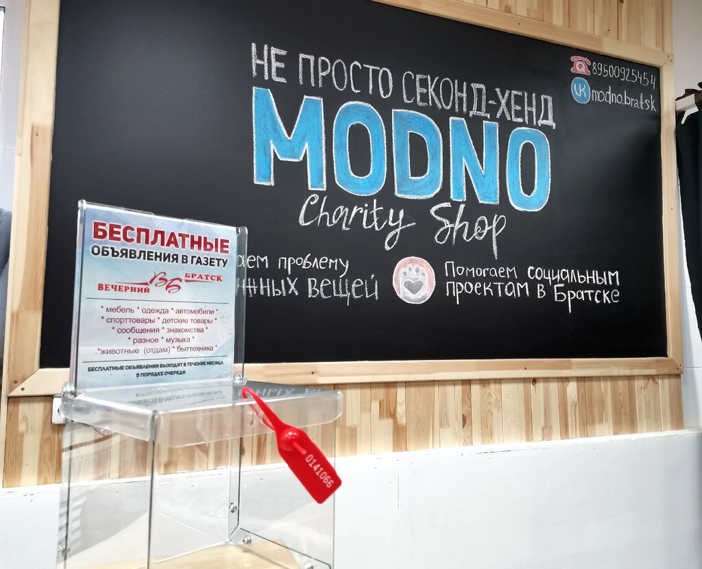 i̇kinci el eşya satışı Charity shop Modno, Bratsk, foto