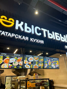 Кыстыбый (Nikolay Ershov Street No:62), fast food  Kazan'dan