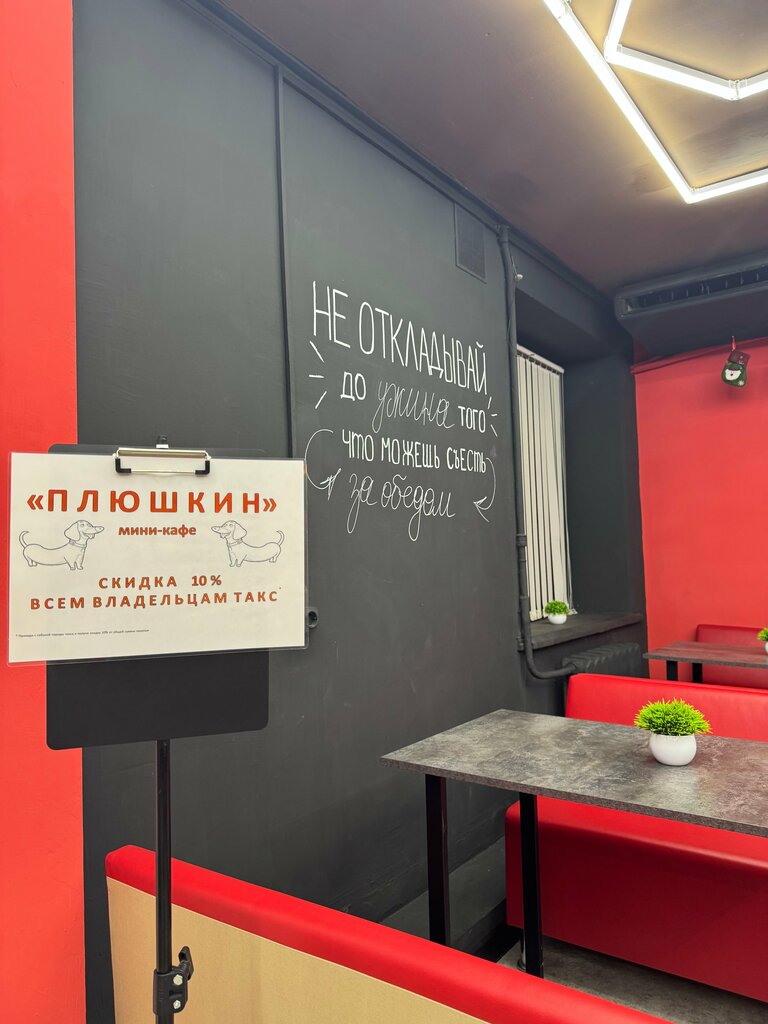 Hazır gıda satan yerler Плюшкин, Rostov‑na‑Donu, foto