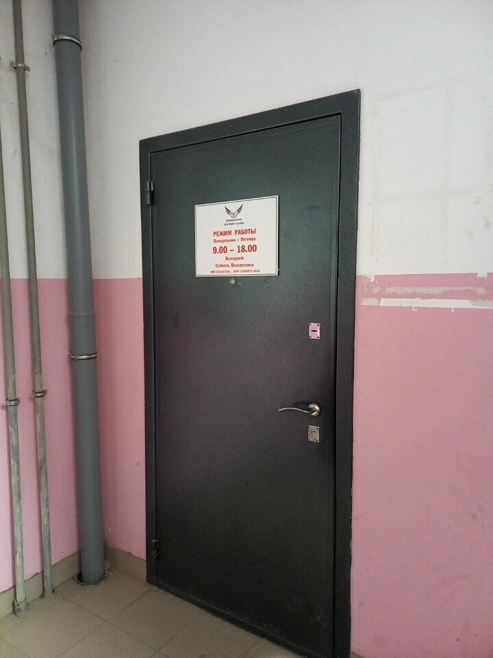 Posta hizmetleri Федеральная почтовая служба, Saransk, foto
